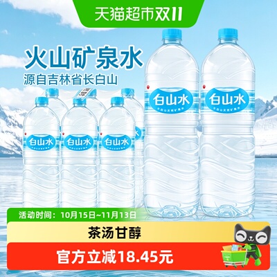 白山水天然矿泉水2L*6瓶*2箱