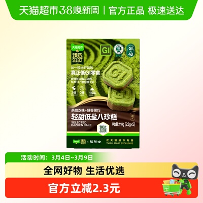 稻院士新中式糕点