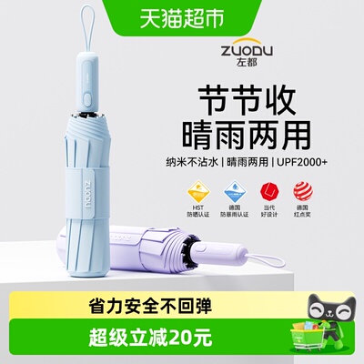左都复合黑胶全自动晴雨伞
