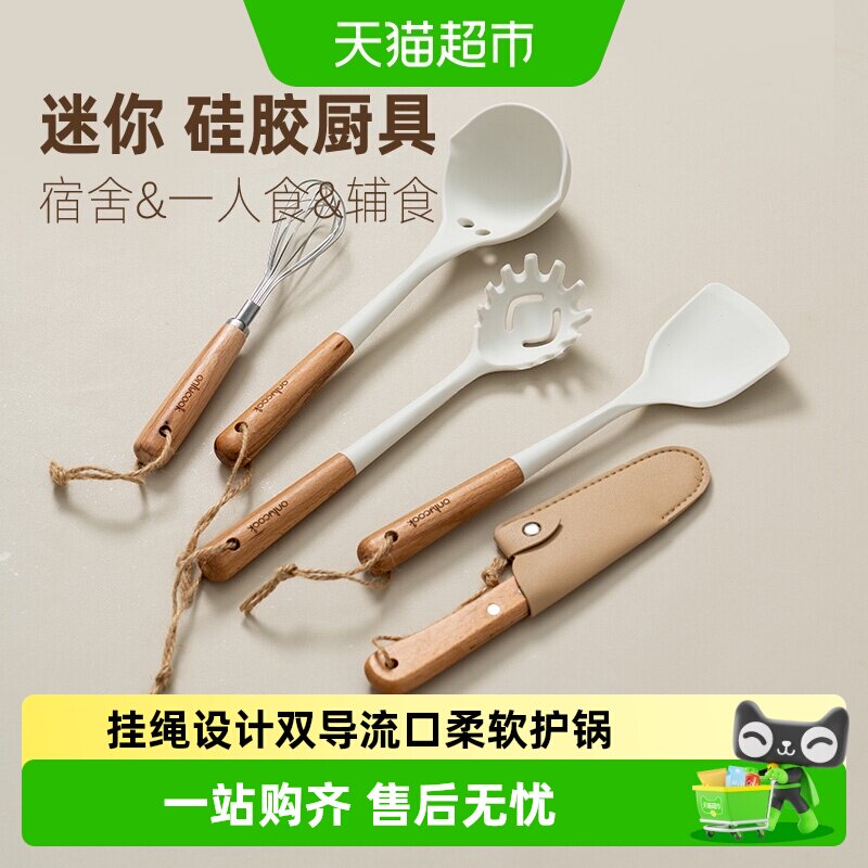onlycook迷你硅胶厨具套装小锅专用小号炒菜铲子锅铲汤勺学生宿舍