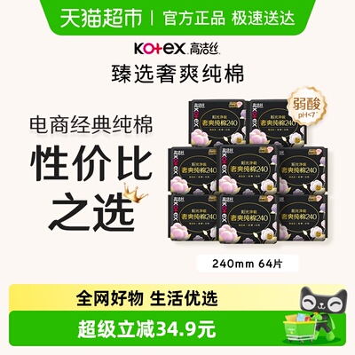 高洁丝臻选纯棉日用卫生巾