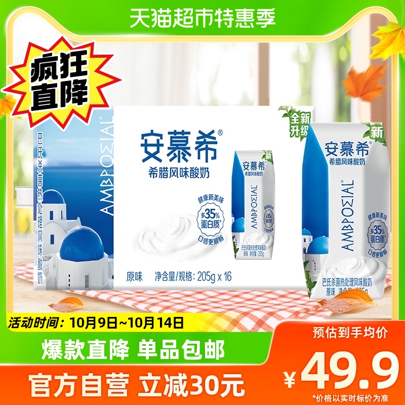 伊利安慕希希腊风味原味酸奶205g*16盒整箱学生营养早餐奶礼盒_虎窝淘