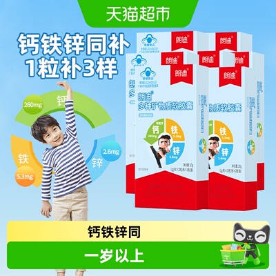 朗迪钙铁锌软胶囊