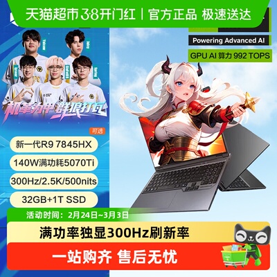 机械革命蛟龙16Pro电竞游戏本