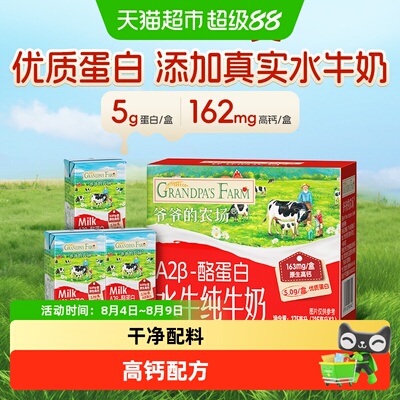 爷爷的农场高钙水牛纯牛奶