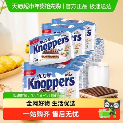 Knoppers优力享进口威化饼干