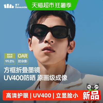 蕉下方形中框折叠款式墨镜