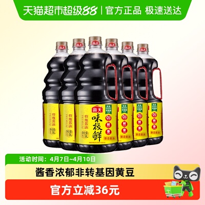 海天味极鲜酱油1.9L*6