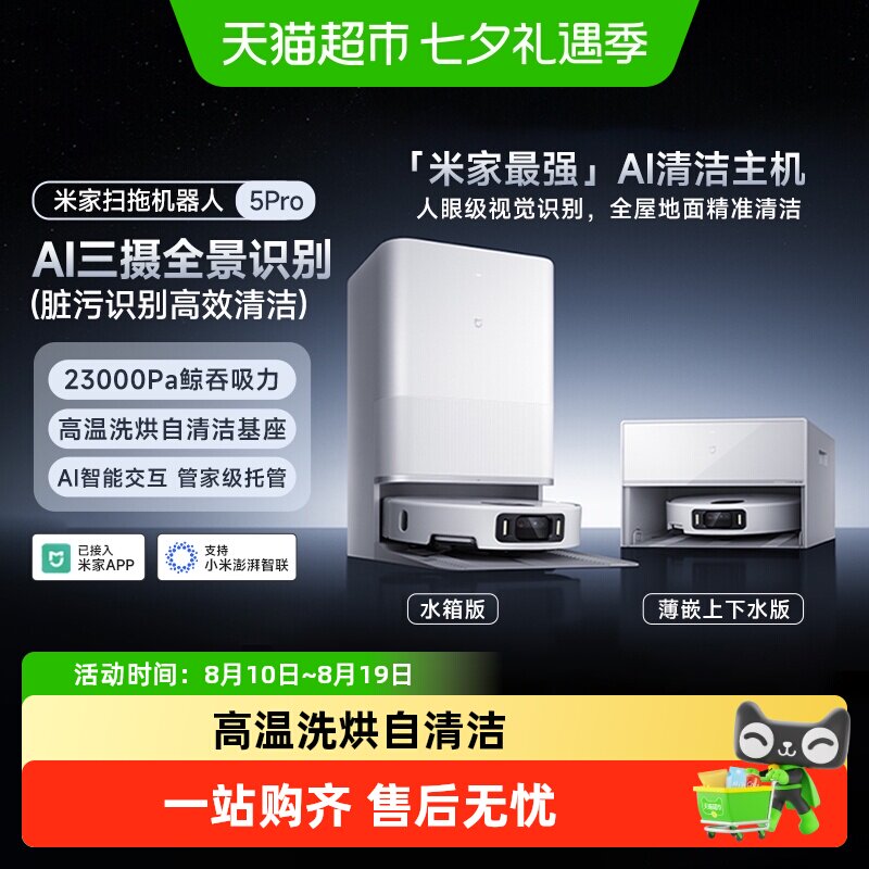 米家小米扫拖机器人5Pro双机械臂洗擦地拖地洗地机吸尘器