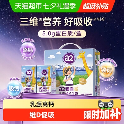 a2臻自高儿童成长牛奶5.0高蛋白
