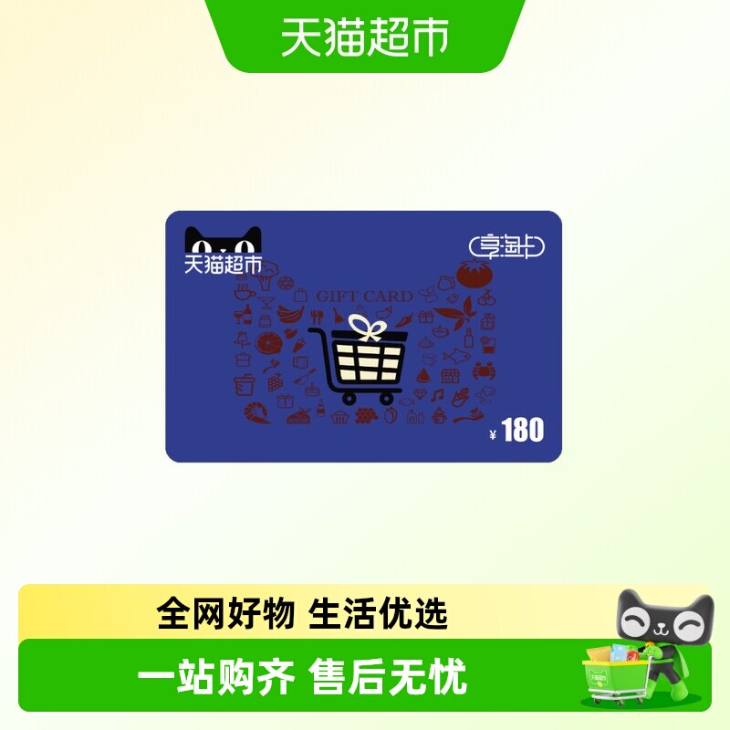 享淘卡180元面额(下单顺手充专用)