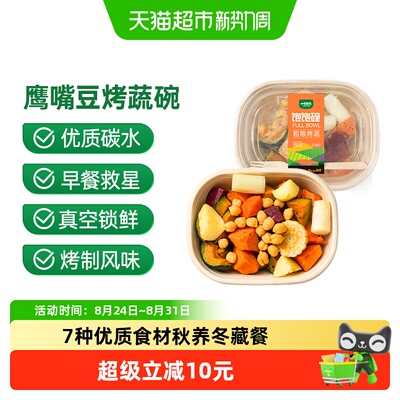 一号农场微波即食粗粮烤蔬南瓜