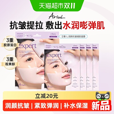 Ariul艾藜儿v脸提拉抗皱面膜