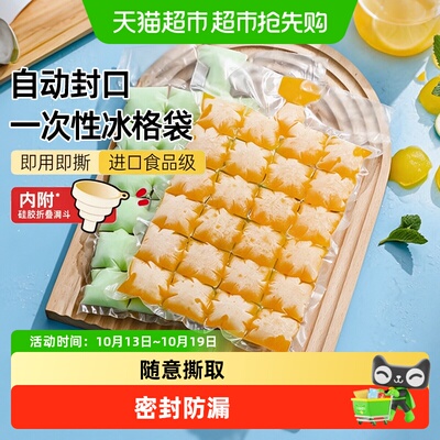美丽雅一次性自封口制冰格冰袋