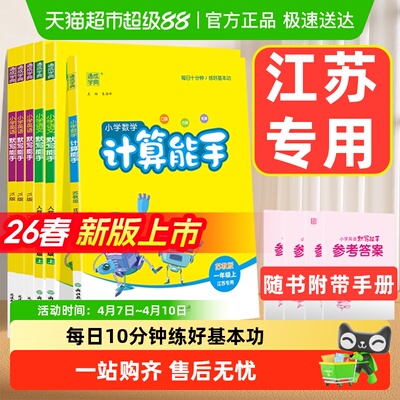 2026春计算默写能手1-6年级上下