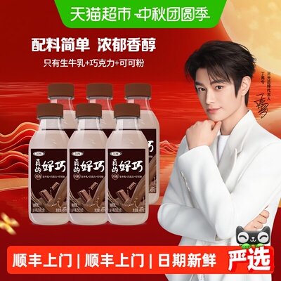 三元生牛乳巧克力牛奶450ml*6瓶