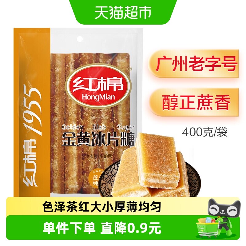 红棉一级冰片糖广东甘蔗黄糖家用商用冰糖雪梨煲汤炖粥