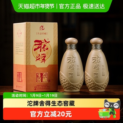 沱牌50度浓香型白酒500ml×2盒