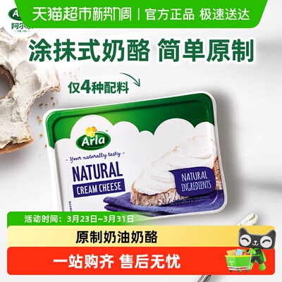 阿尔乐进口奶油奶酪芝士