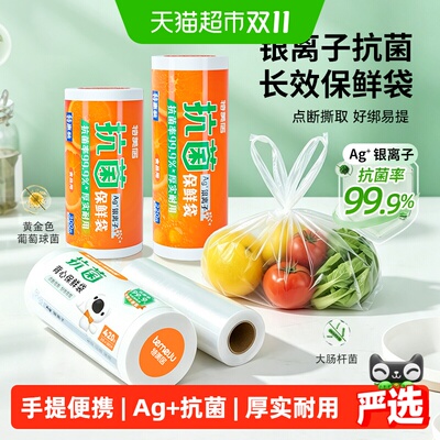 特美居加厚抗菌保鲜袋食品级家用