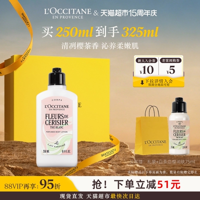 欧舒丹法国白茶恋樱润肤乳春日