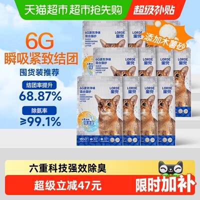 LORDE里兜混合猫砂强效除臭