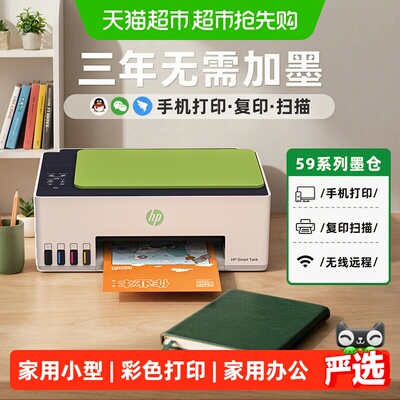 HP惠普tank592无线彩打复印一体