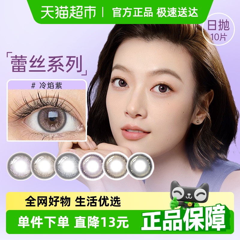 博士伦美瞳蕾丝新闪眸星野烟紫日抛彩色隐形眼镜官方正品_虎窝淘