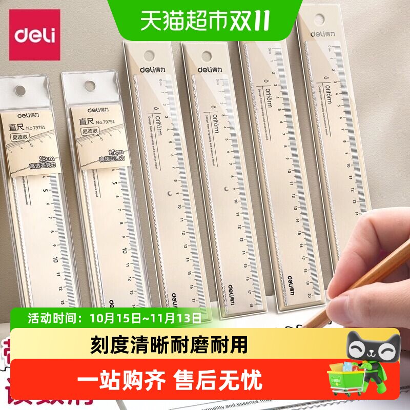 Deli/得力文具塑料透明直尺高中生绘图测量工具可长久使用效率高