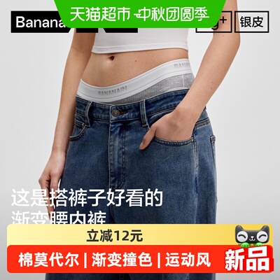 蕉内女士棉莫代尔透气女士内裤