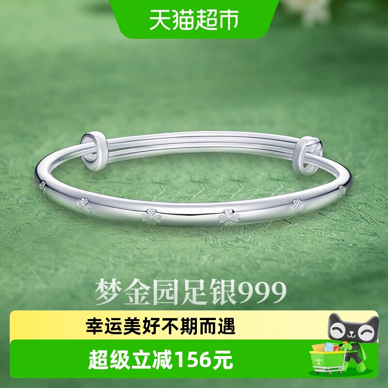 【梦金园足银】999幸运四叶草纯银手镯子推拉小清新手环幸运礼物