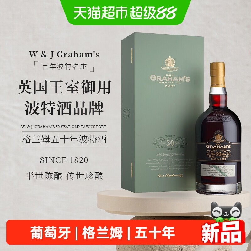 葡萄牙GRAHAM’SPORT格兰姆五十年波特酒加强葡萄酒高端红酒礼盒