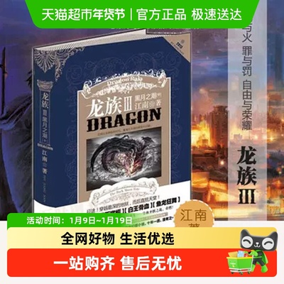 龙族3黑月之潮&middot中