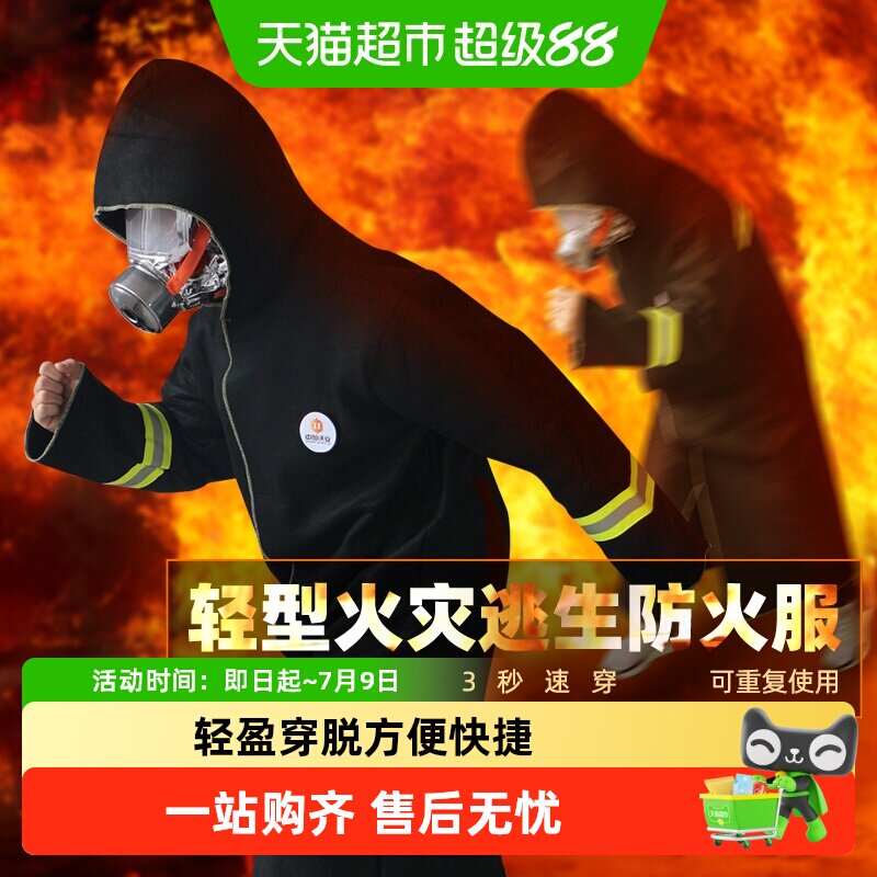 中加沃安碳纤维防火斗篷火灾逃生衣服家用消防防火毯披风灭火毯