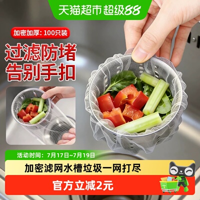 MR妙然水槽过滤网加密网眼100只