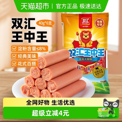 双汇王中王火腿肠