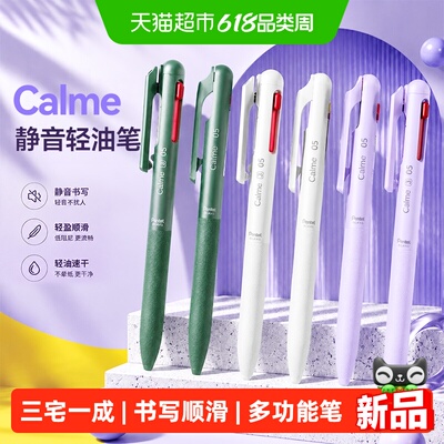 Pentel派通多功能笔按压式静音笔