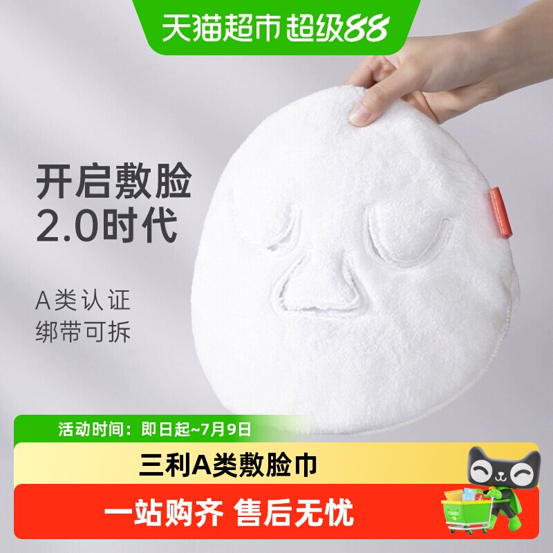 三利毛巾A类敷脸巾脸部灌肤面膜热敷冰敷吸水双层加厚不易掉毛