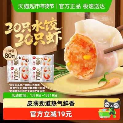 思念大虾仁组合装水饺400g×4袋