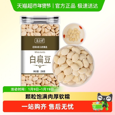 沈之问客颗粒饱满白扁豆