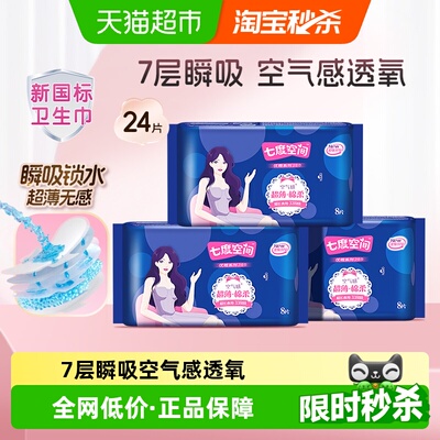 七度空间优雅超薄棉柔338mm夜用