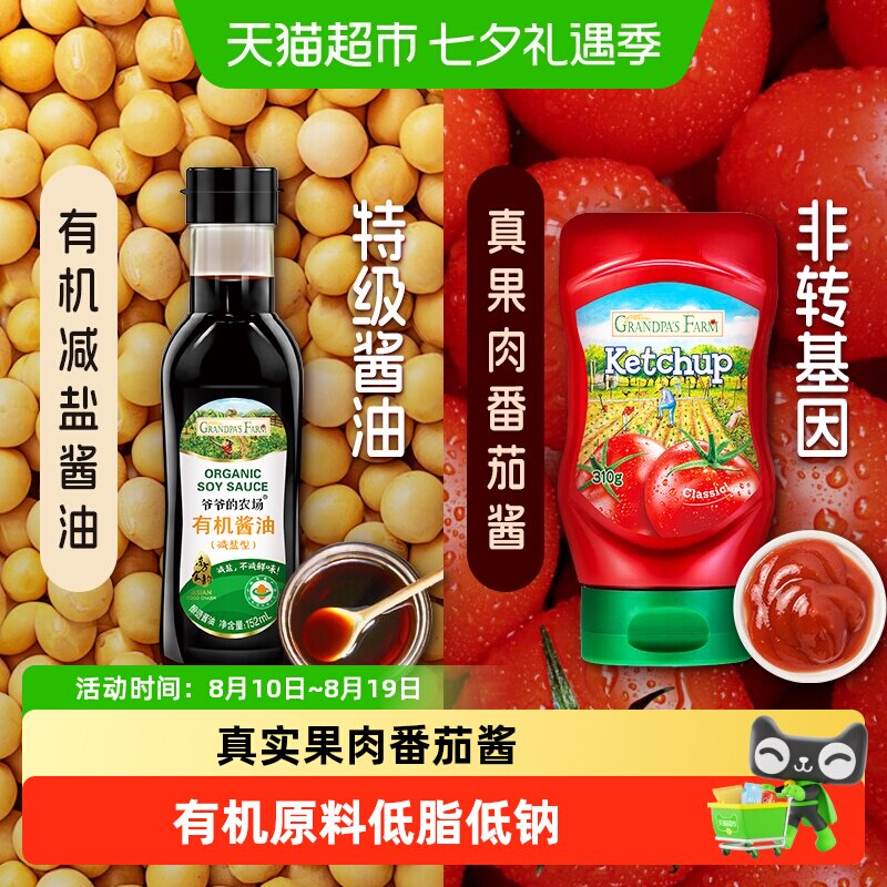 爷爷的农场有机减盐酱油儿童调味料拌饭咖喱番茄酱宝宝辅食拌饭料