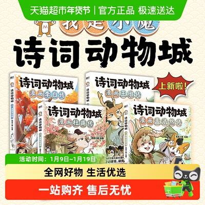 诗词动物城孟浩然传漫画