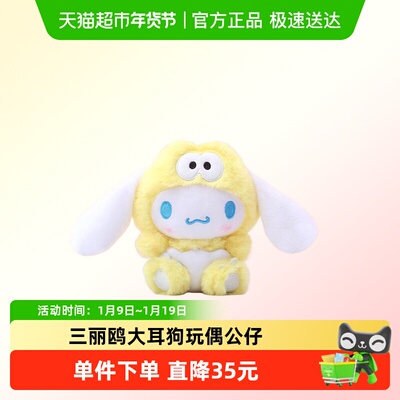 MINISO名创优品三丽鸥公仔玩偶