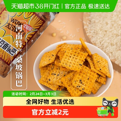 无名小卒桑坡锅巴牛排味
