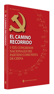 正版包邮 El camino recorrido:Ⅰ-ⅪⅩ congresos nacionales del partido comunista de China  书店政治 书籍 畅想畅销书