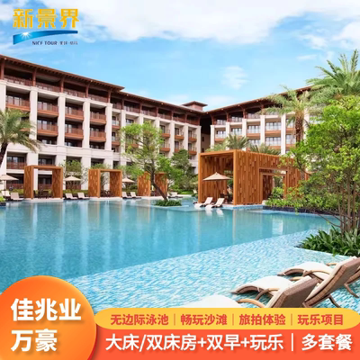 深圳佳兆业万豪酒店+萌宠乐园