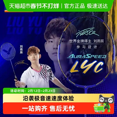 威克多碳素钎维双打羽毛球拍