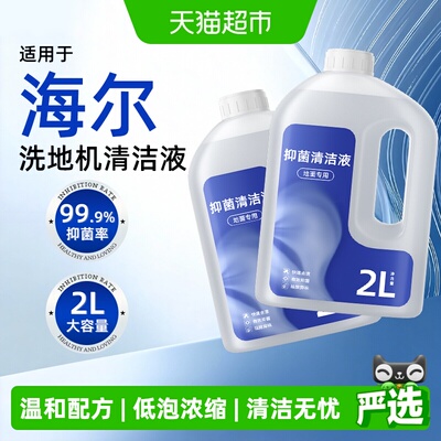适用于海尔洗地机清洁液