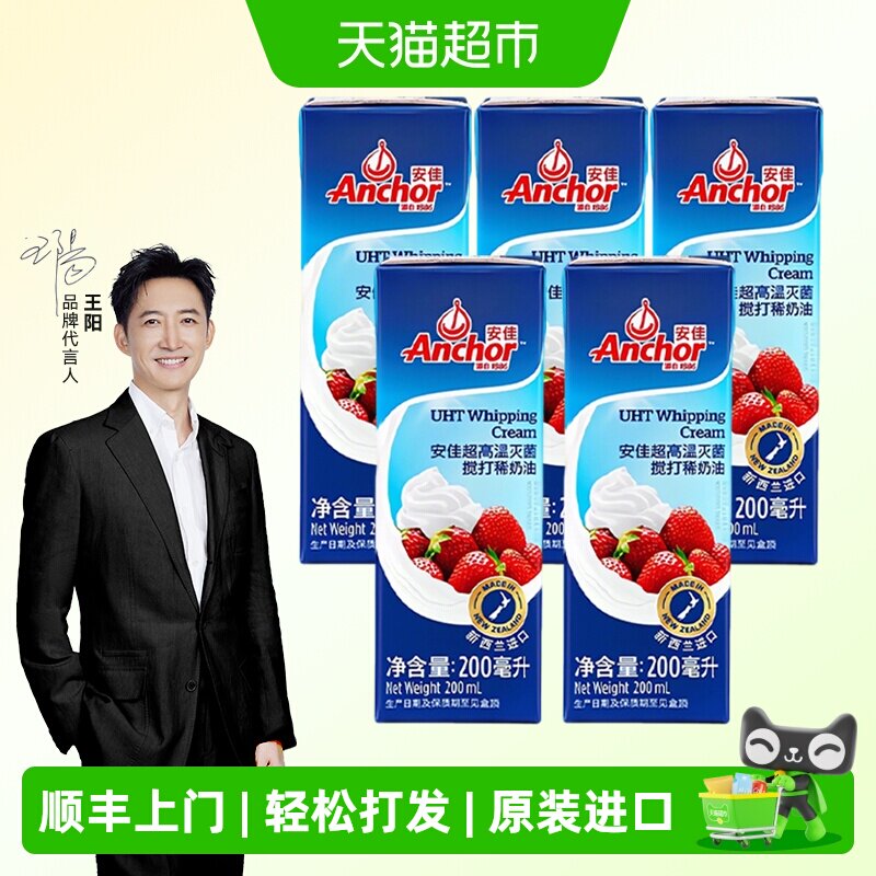 顺丰上门【详情领优惠】安佳稀奶油动物性淡奶油烘焙家用蛋糕裱花